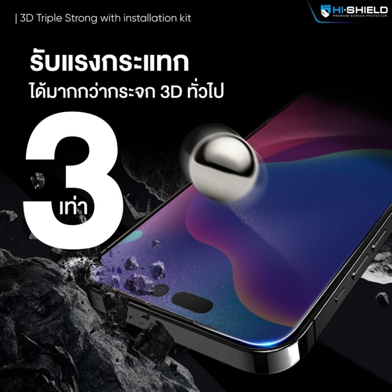 [iPhone17,iPhone16] HI-SHIELD ฟิล์มกระจก iPhone 3D Triple Strong with ...