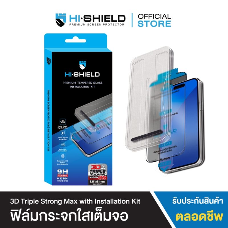 รุ่นมือถือ – Hi-Shield